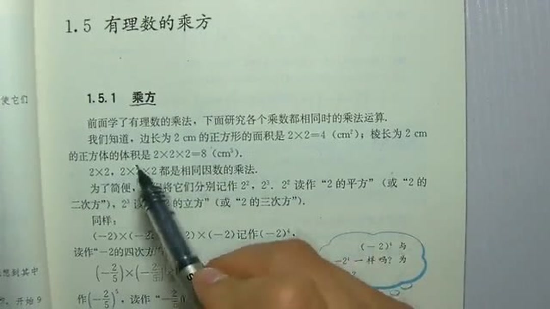 8七年级上册数学第一章有理数 151乘方