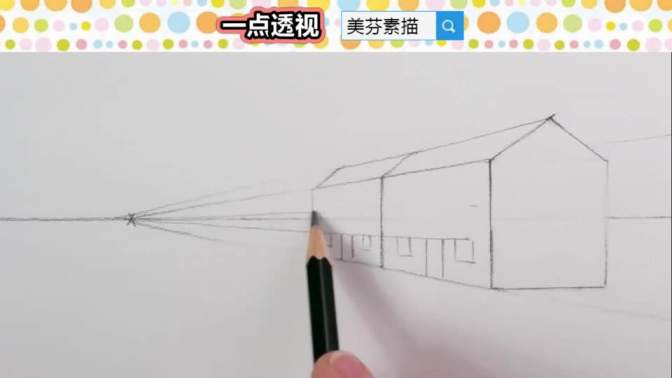 最直观的素描一点透视原理讲解,让你一目了然!画房屋建筑风景素描!