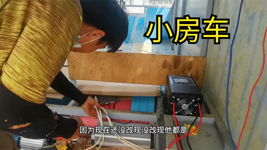 熊大给电动三轮小房车装太阳能板,发电量非常给力,看看怎么样