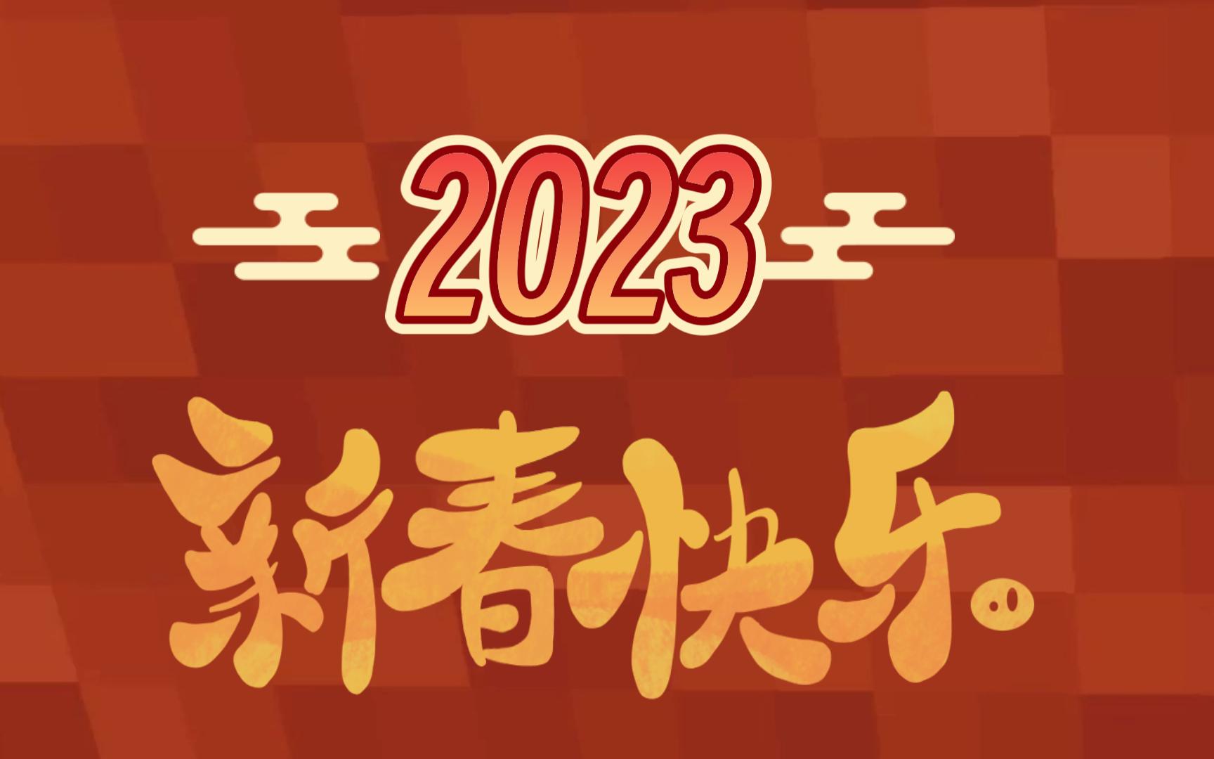 [我的世界]春节快乐