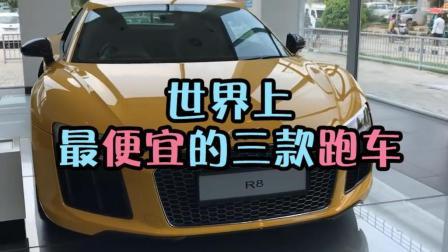 这三款跑车全世界最便宜,这次不用吃土,6万就能买一辆超跑