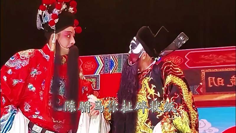 经典豫剧《铡美案》
