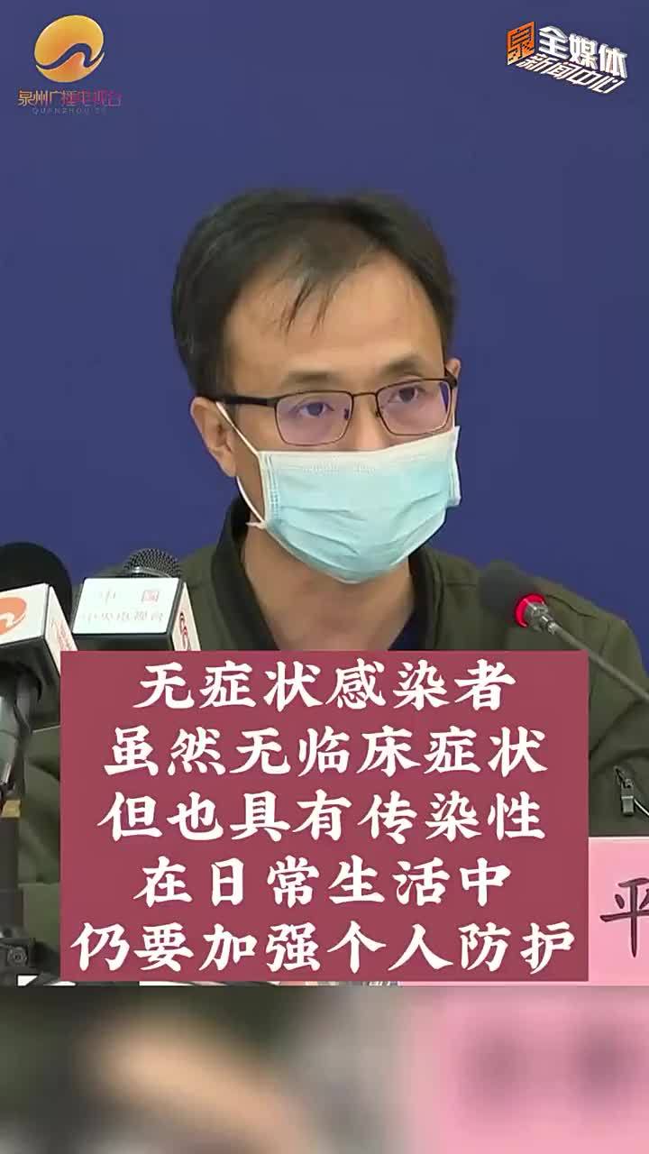 泉州:最近每日新增无症状感染者远多于确诊人数,是什么原因?