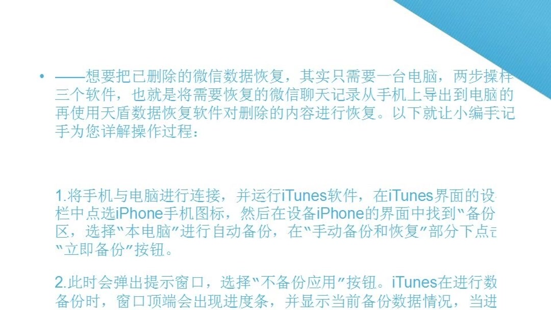 微信已经删除的聊天记录怎么恢复--天盾数据恢复