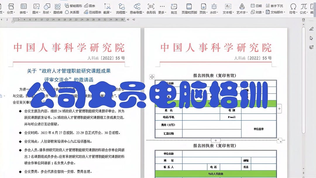 0基础学电脑办公,办公室文员日常操作:红头文件编辑