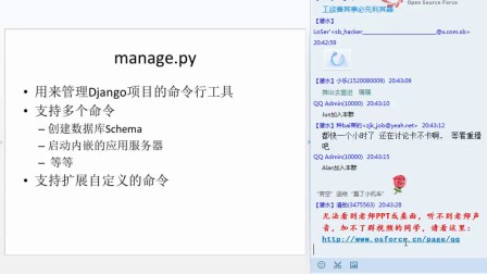 开源力量公开课第五十五期-Python Web应用开发框架Django速成 全程