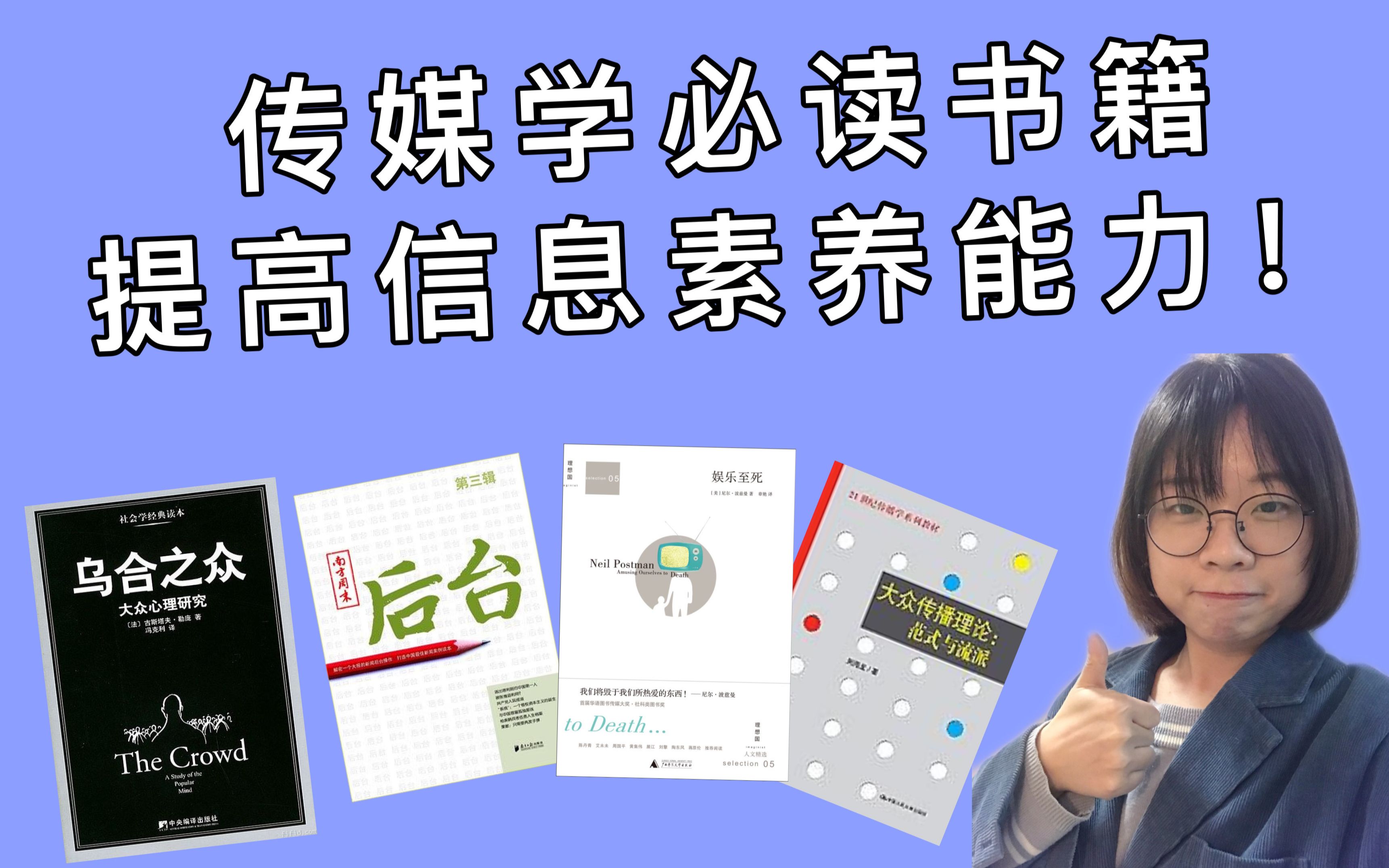 【读书】感兴趣传媒必读书籍!海量碎片化信息乱象时代如何做个“...