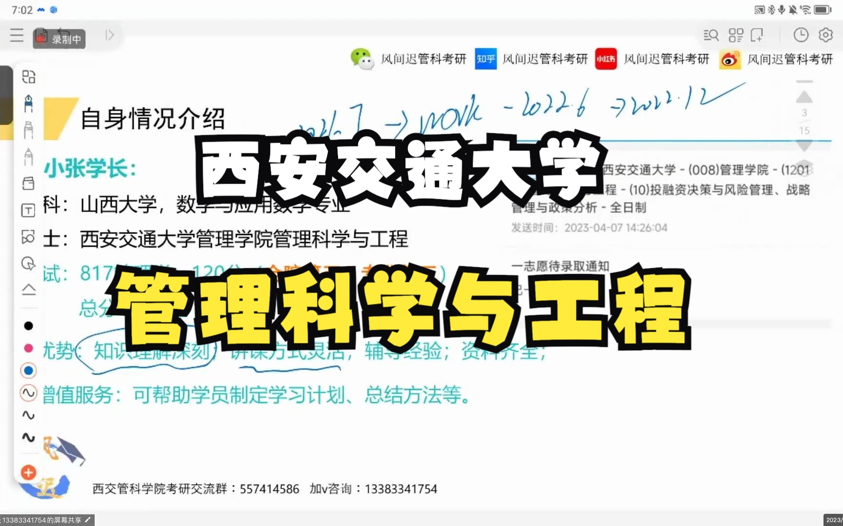 西安交通大学管理科学与工程考研专业课817复习经验分享【风间迟...