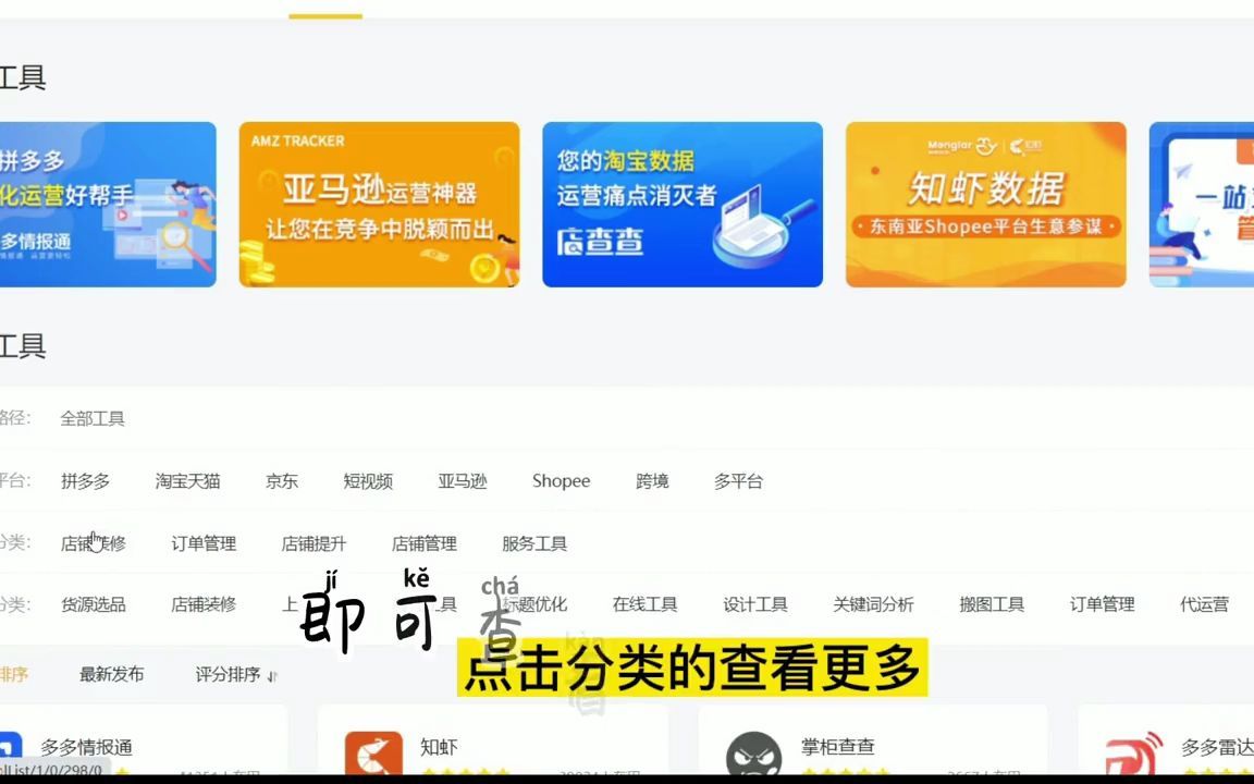 如何用小虎电商浏览器打开淘指数生意参谋指数换算工具 #网店运营 #...