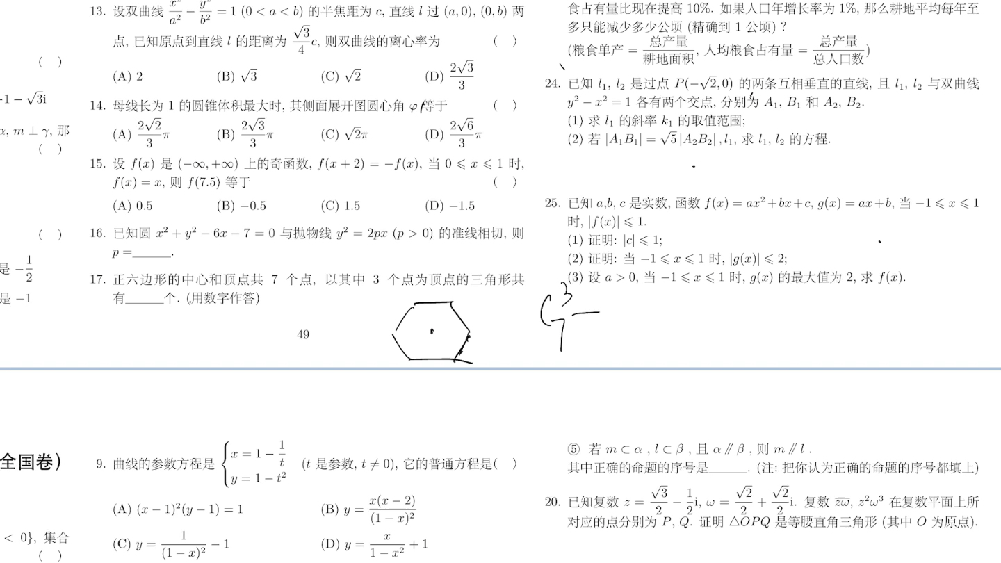 排列组合与几何4