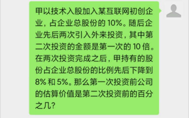 23浙江省考的一道股权稀释的问题,非常有意思
