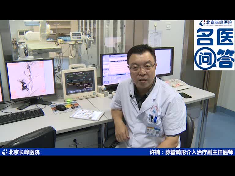 北京长峰医院介入科许楠主任讲解脉管畸形