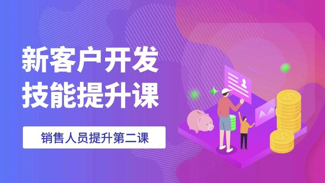 客户漏斗原理与客户开