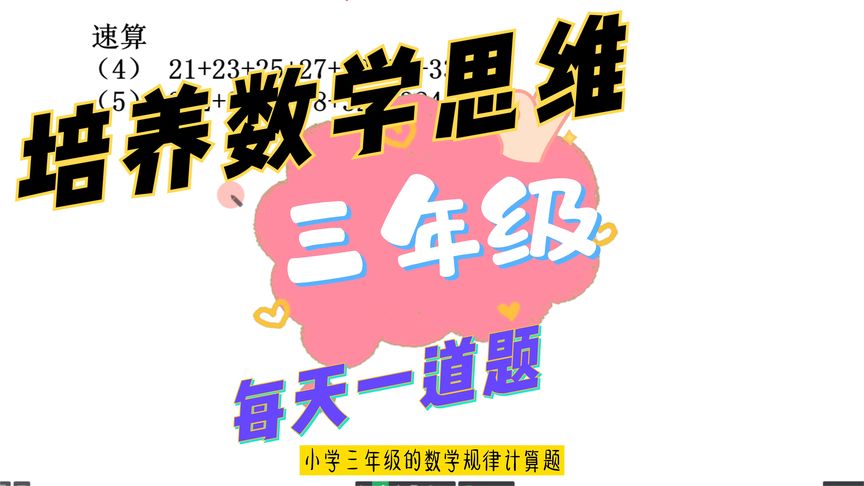 小学三年级数学,配对计算规律题,陪孩子锻炼对数的认识跟领悟