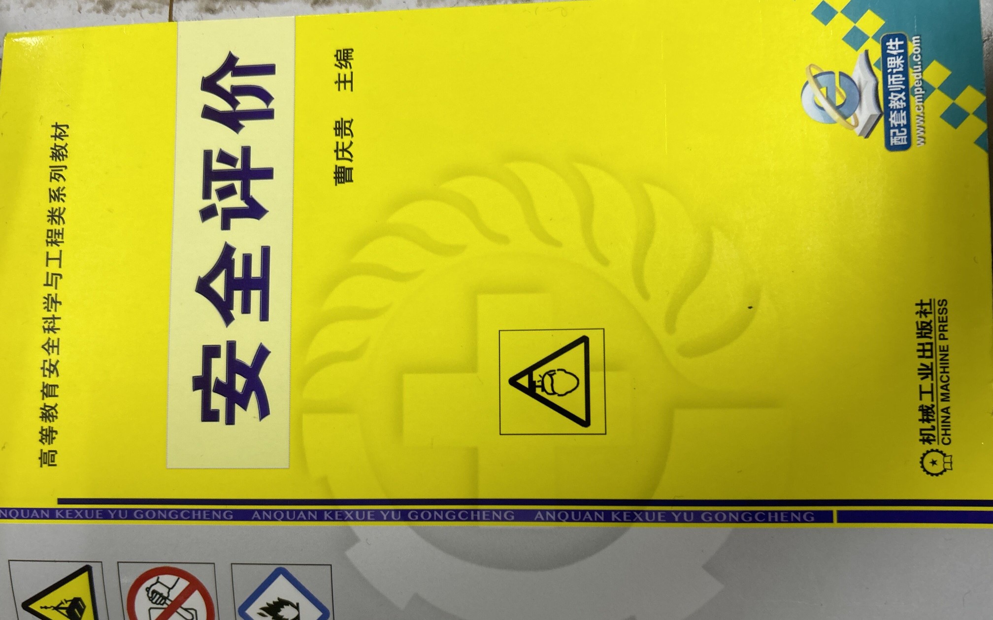安全评价第一章安全评价概述思考与练习题