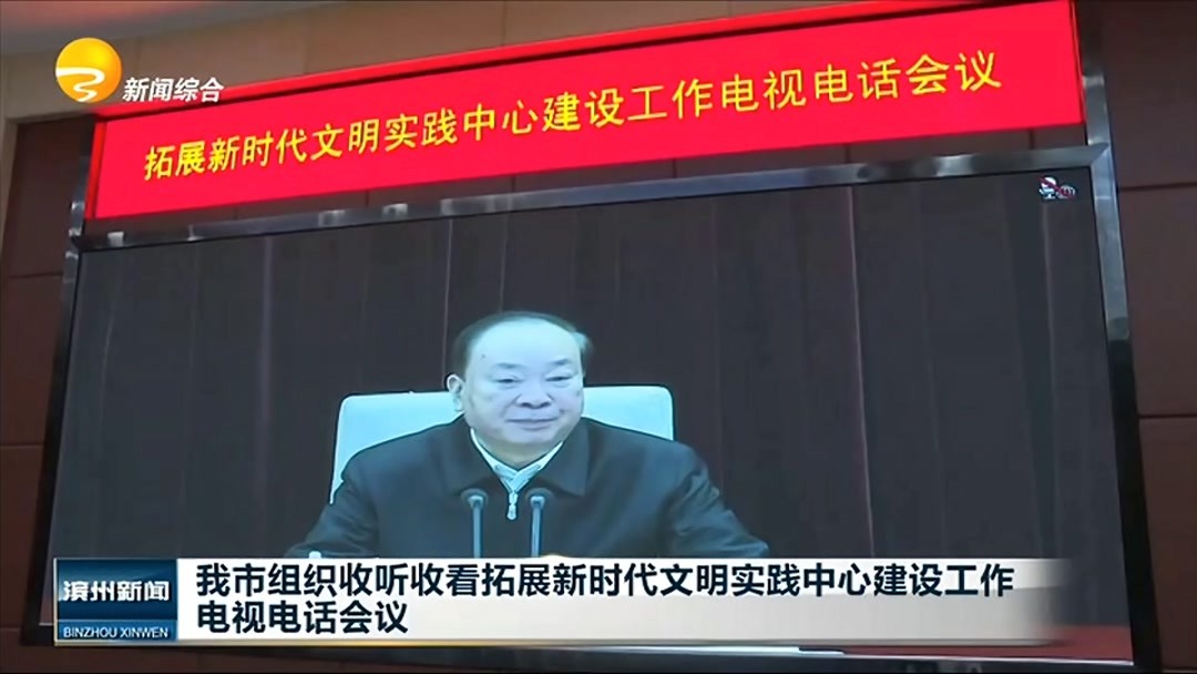我市组织收听收看拓展新时代文明实践中心建设工作 电视电话会议