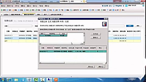 12、K3 WISE V15.0销售管理