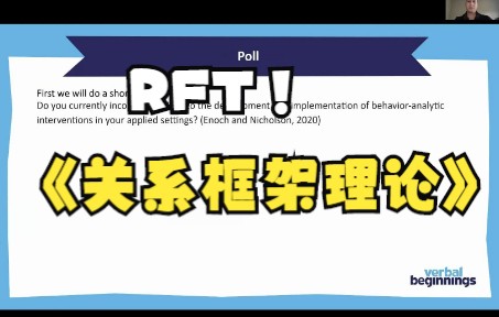 关系框架理论(1)