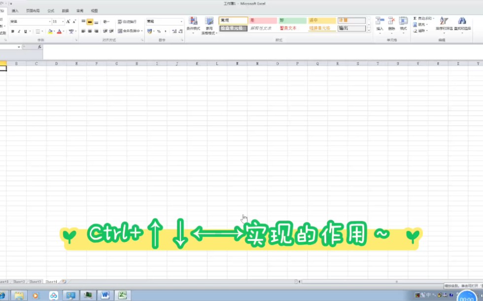 Ctrl+↑↓←→实现的作用～