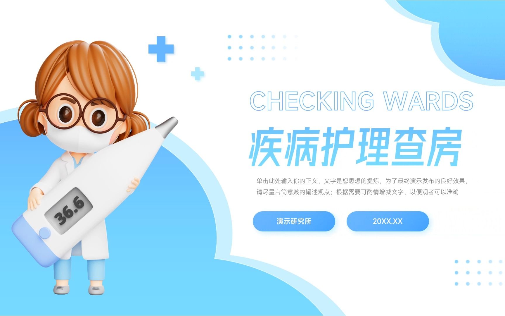 卡通可爱简洁疾病护理查房PPT模板