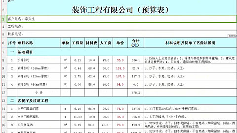 cad室内设计施工图全套教程-预算表讲解