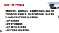 突发事件的应急护理管理与护士能力需求