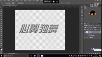 PS简单制作金属立体字效果