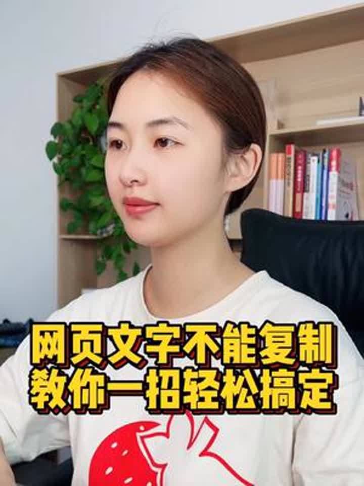 网页文字资料不能复制,教你一招轻松搞定#程序员 #电脑知识 #涨知识