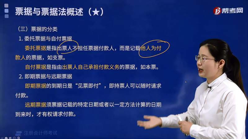 帮考网注册会计师考试王润红老师助你快速掌握票据有哪些分类?