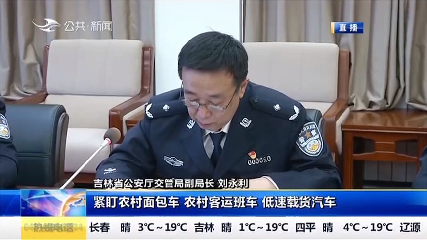 吉林省开展春季道路交通安全大整治专项行动,多措并举保安全