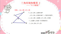 三角形模型——倒角模型之“8字型”,七年级下册数学重点!