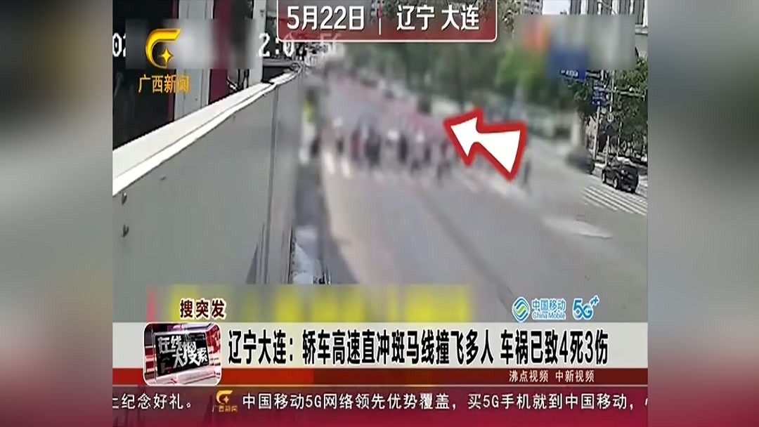 辽宁大连:轿车高速直冲斑马线撞飞多人 车祸已致4死3伤