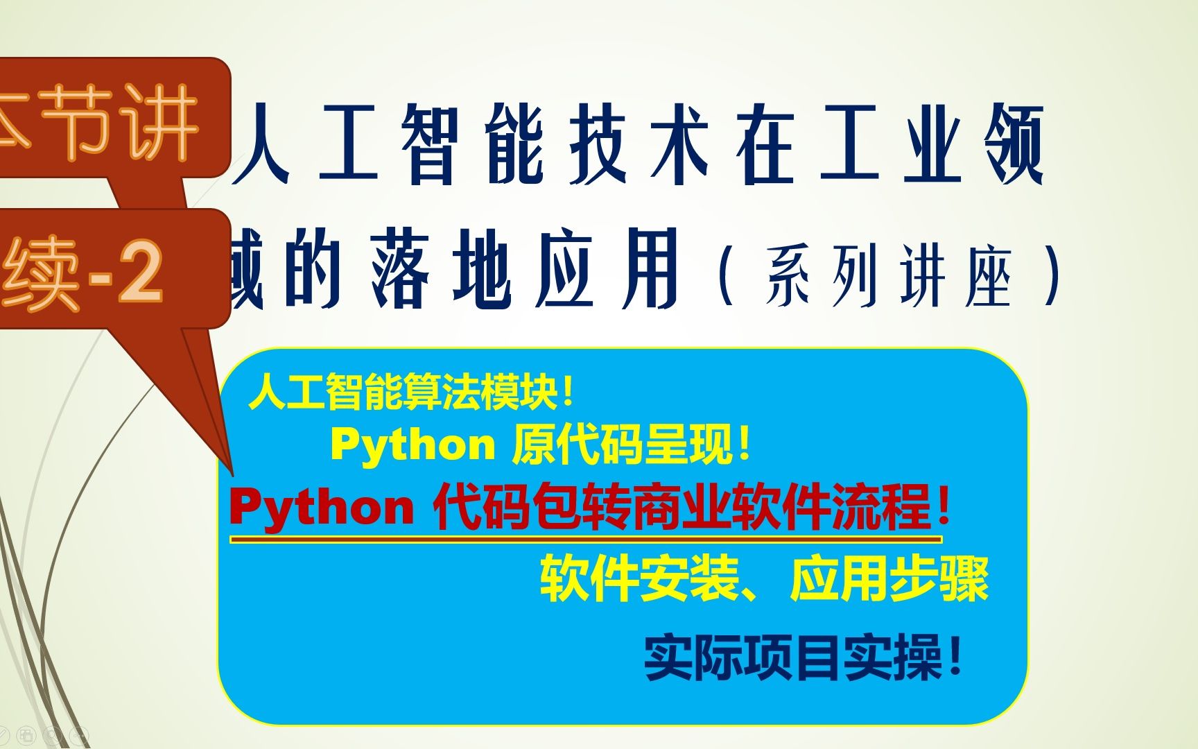 如何将Python代码集转成商业化的安装软件~续2