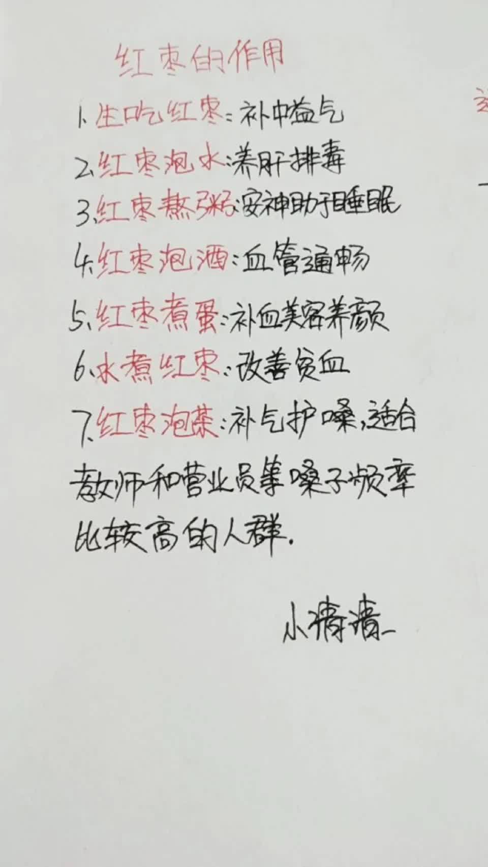 你不知道的红枣的作用…建议收藏