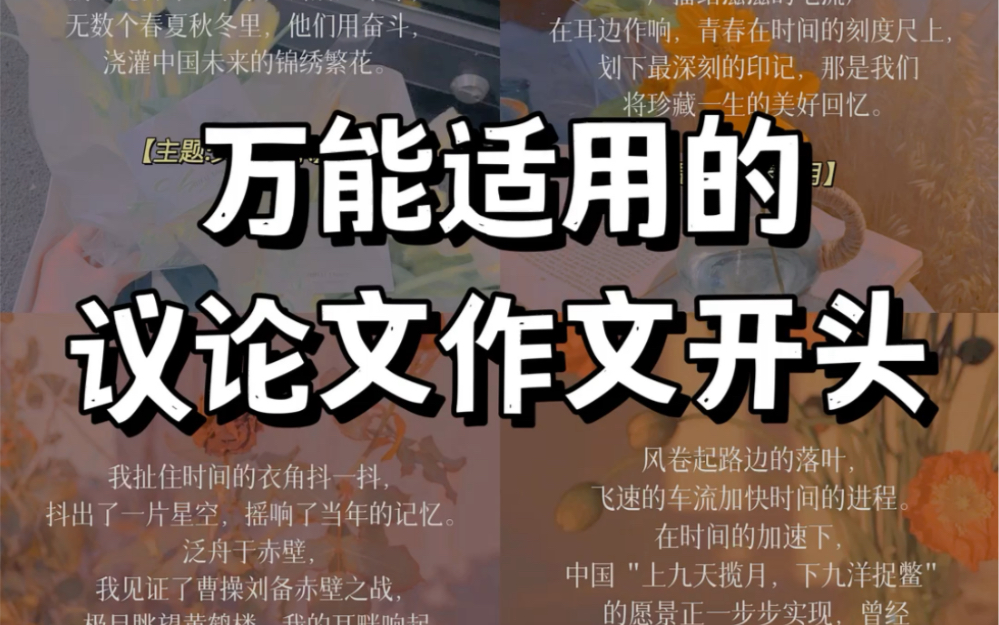 万能适用的议论文作文开头