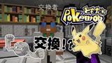 我的世界 宝可梦模组 04小拳石换皮卡丘! Pokemon朋友们