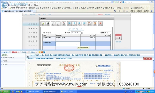 初级会计电算化 初级会计电算化教程