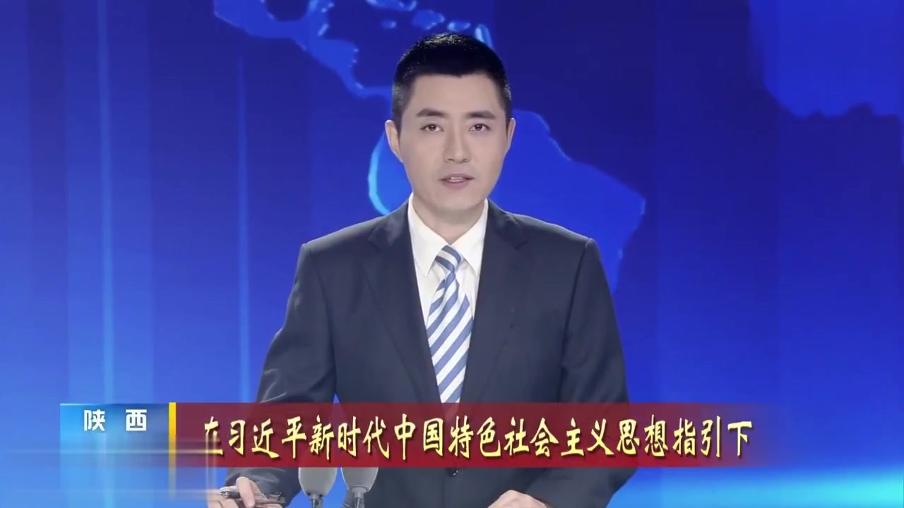 推动创新驱动发展做实成势谱写陕西高质量发展新篇章