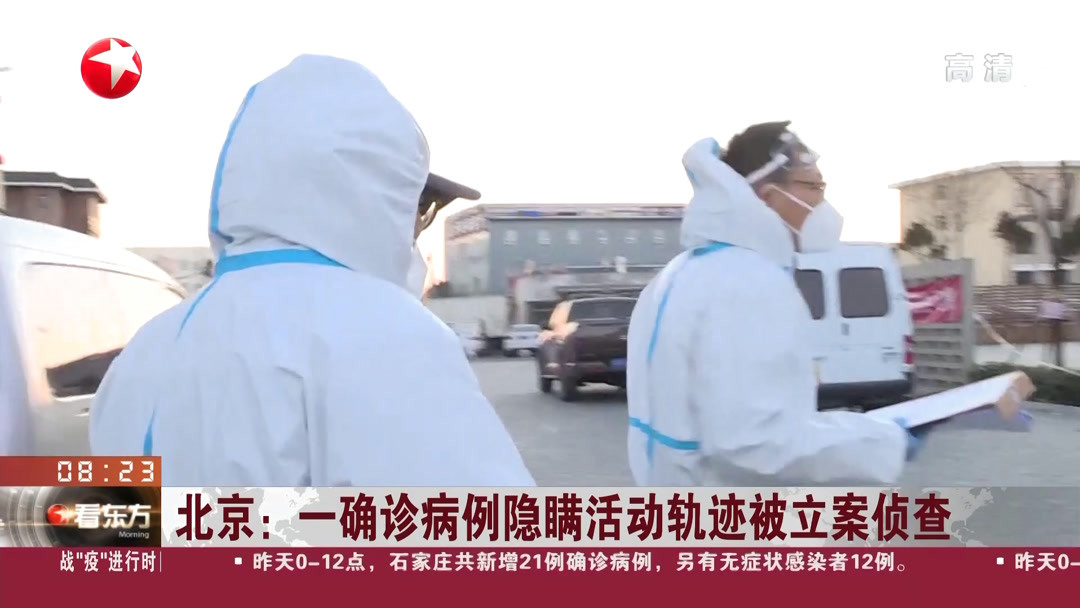  北京:一确诊病例隐瞒活动轨迹被立案侦查
