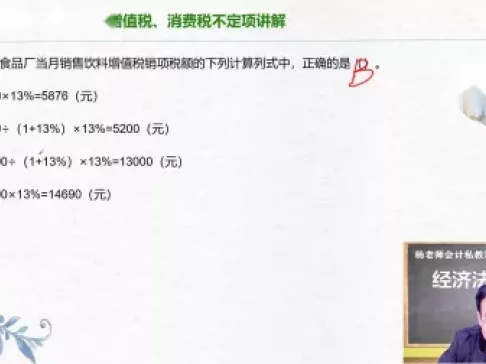 经济法基础增值税经典大题讲解三