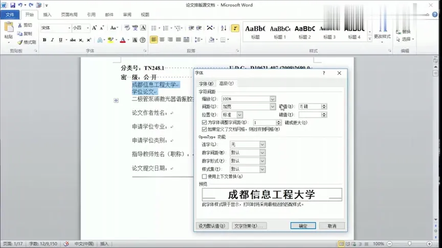 Office高级应用:第37讲,设置文档封面