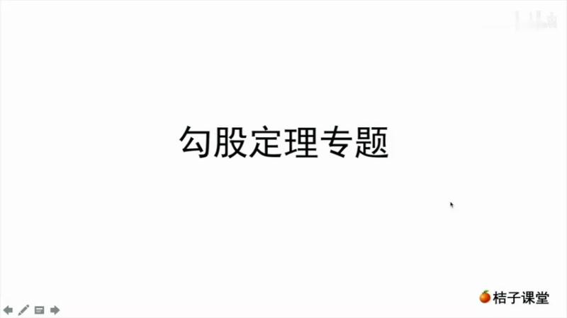 勾股定理的应用1「蚂蚁在长方体中去寻找最短距离」