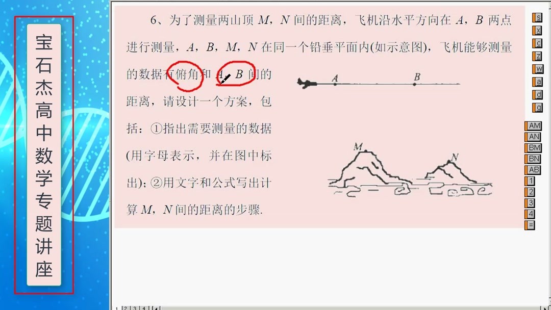 2021高中数学经典问题100-78 正弦定理和余弦定理篇