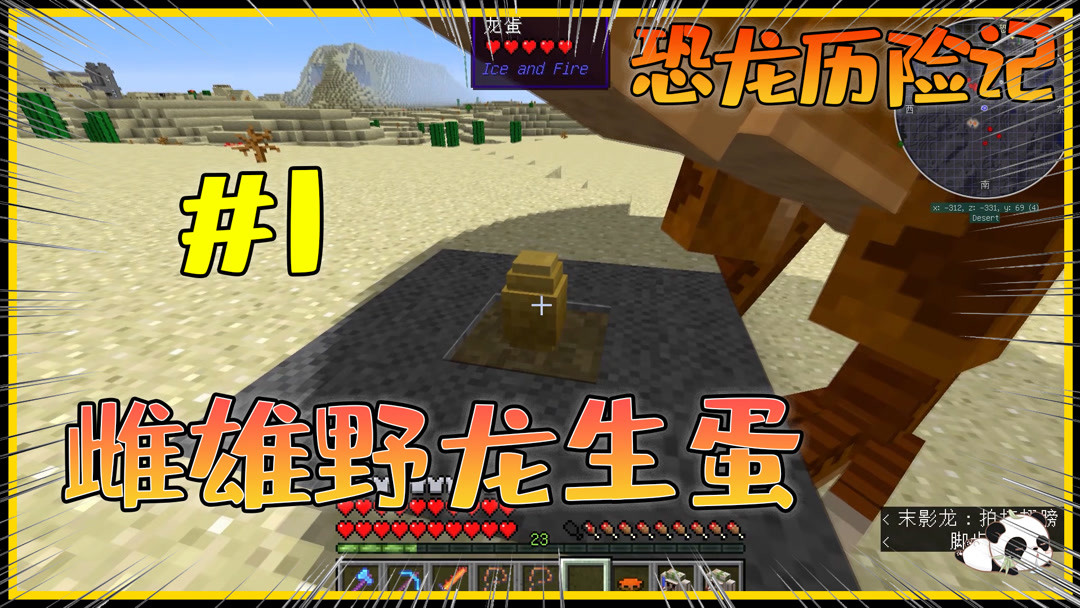 我的世界恐龙历险记:冰与火之歌的传奇武器龙炎骨血剑,斩杀冰龙