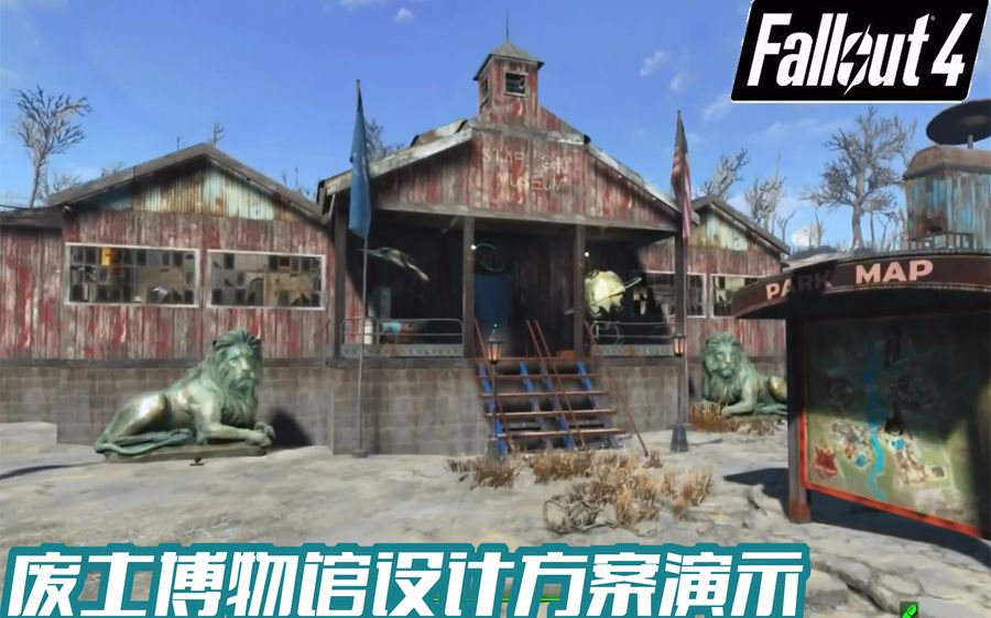 【建筑党】废土博物馆设计方案演示(无MOD)