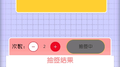 微信小程序 人名抽签