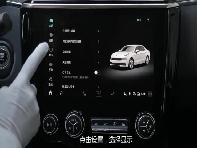 汽车功能视频-领克03 多媒体屏幕显示设置