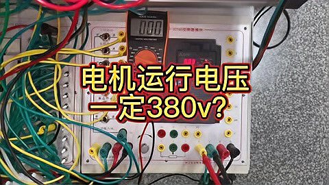 眼见为实,电机运行电压是380V吗,变频器控制电机系统测量记录