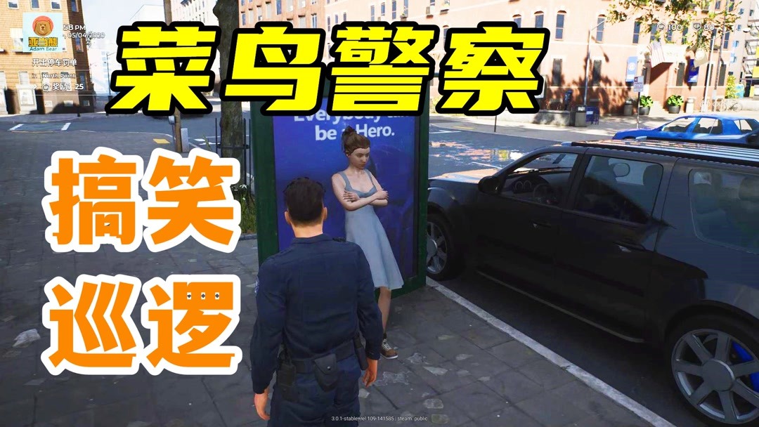 警察模拟器:菜鸟警察巡逻究竟有多搞笑?