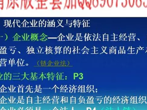 武汉理工大学 现代企业管理 45讲 视频教程